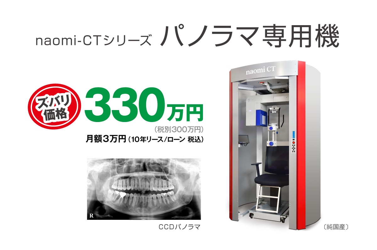 NAOMI-CT｜アールエフ